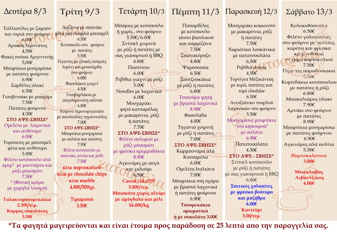 Έτοιμο, φρέσκο, πεντανόστιμο, το εβδομαδιαίο μενού της ”Κατσαρόλας” από ...