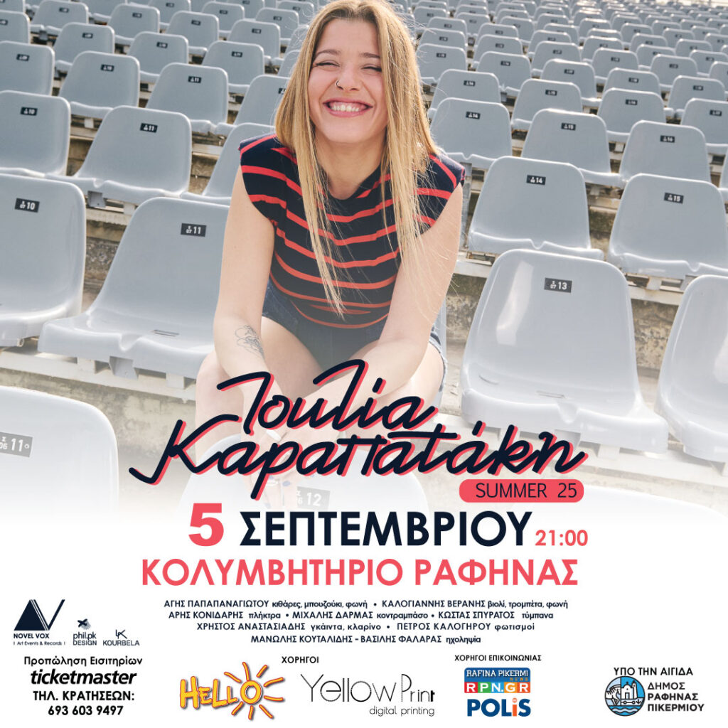 Ραφήνα: Το καλοκαίρι κλείνει με την Ιουλία Καραπατάκη – Η μεγάλη ...