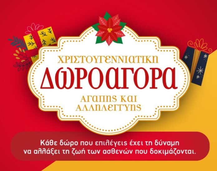 ΧΡΙΣΤΟΥΓΕΝΝΙΑΤΙΚΗ ΔΩΡΟΑΓΟΡΑ ΤΗΣ “ΓΑΛΙΛΑΙΑΣ” Κάθε δώρο που επιλέγεις ...