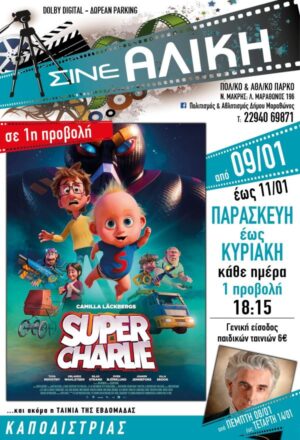 Νέα Μάκρη: Από σήμερα ”ο Καποδίστριας” στο σινέ Αλίκη – rpn | RPN
